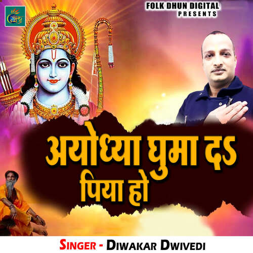 Ayodhya Ghuma Da Piya Ho - Song Download from Ayodhya Ghuma Da Piya Ho @ JioSaavn