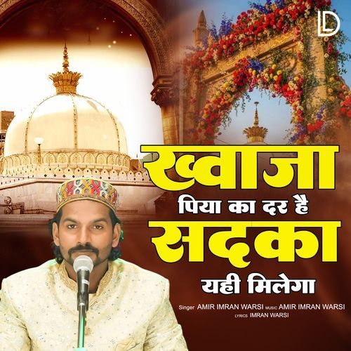 Khwaja Piya Ka Daar Hai Sadka Yahi Milega Songs Download - Free Online ...