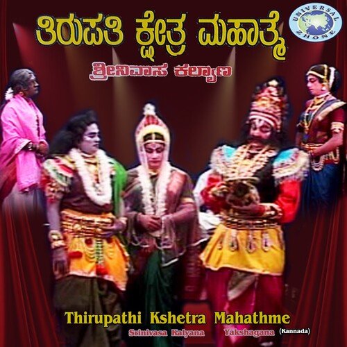 Thirupathi Kshetra Mahathme Songs Download - Free Online Songs @ JioSaavn