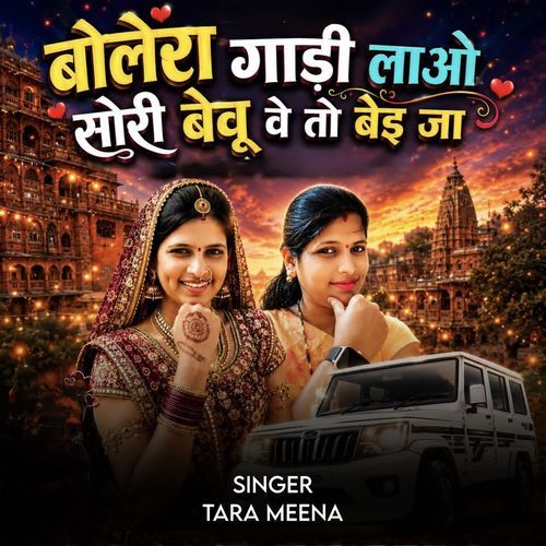 Bolero Gadi Lao Sori Behu Ve To Behi Ja Songs Download - Free Online ...