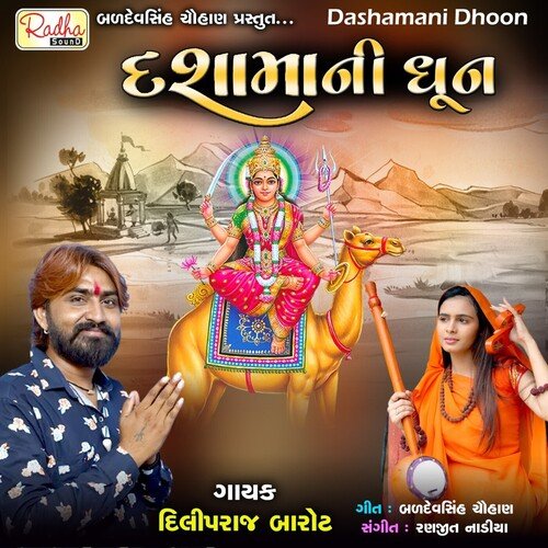 Dashamani Dhoon-1 Songs Download - Free Online Songs @ JioSaavn