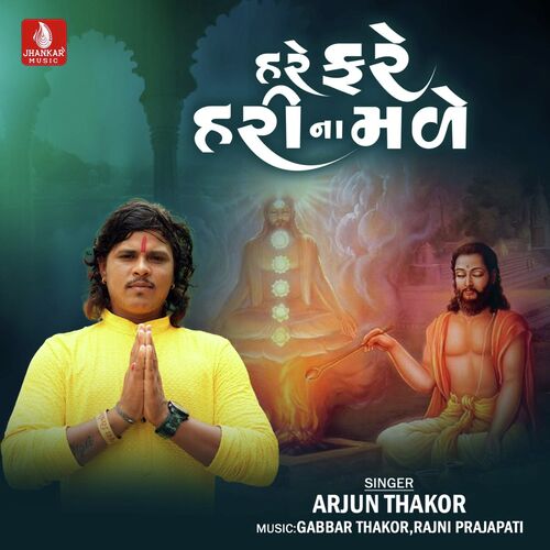 Hare Fare Hari Na Male Songs Download - Free Online Songs @ JioSaavn