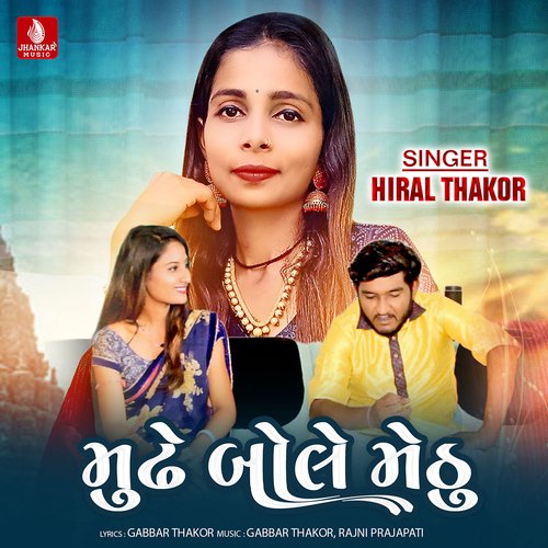 Modhe Bole Methu Songs Download - Free Online Songs @ JioSaavn