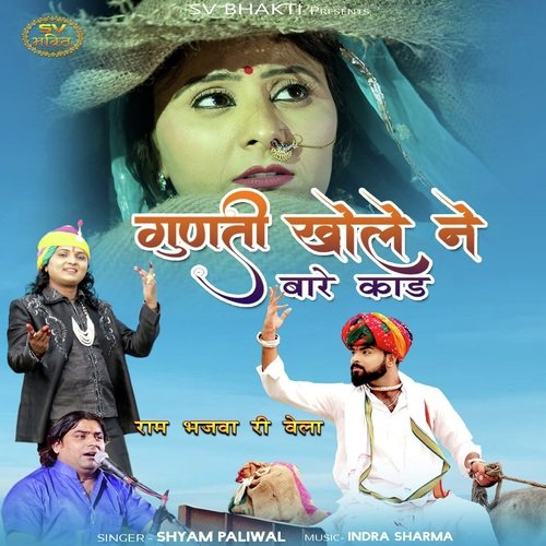 Gunti Khole Ne Bare Kaad Songs Download - Free Online Songs @ JioSaavn