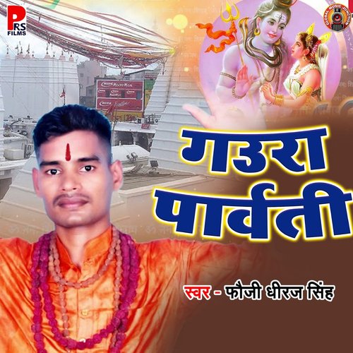 Gaura Parvati Songs Download - Free Online Songs @ JioSaavn