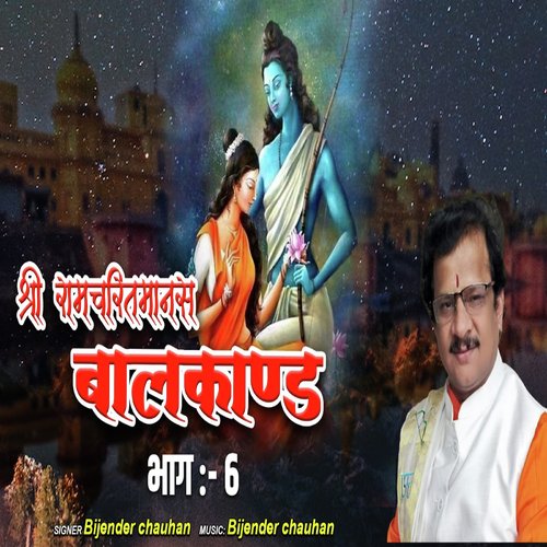 Ram Charitra Manas Bal Kand 6 Songs Download - Free Online Songs @ JioSaavn