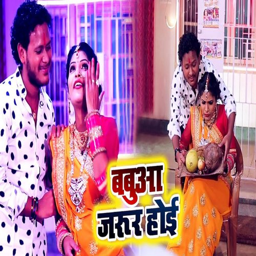 Babuwa Jarur Hoi Songs Download - Free Online Songs @ JioSaavn