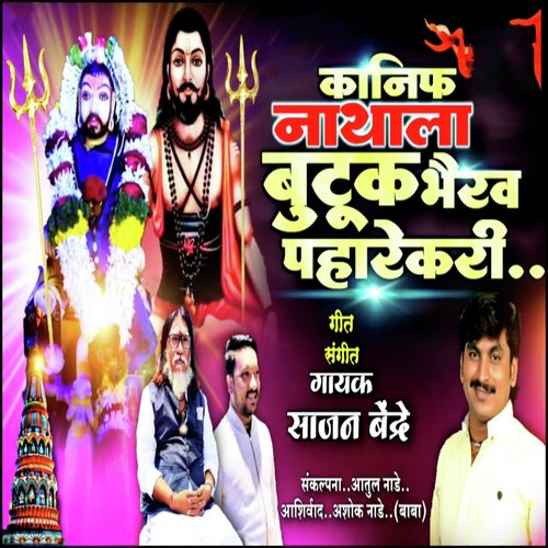 Kanif Nathala Butuk Bhairav Paharekari Songs Download - Free Online ...