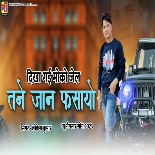 Dikha Gayi Moko Jail Tany Jaan Fasayu Songs Download - Free Online ...