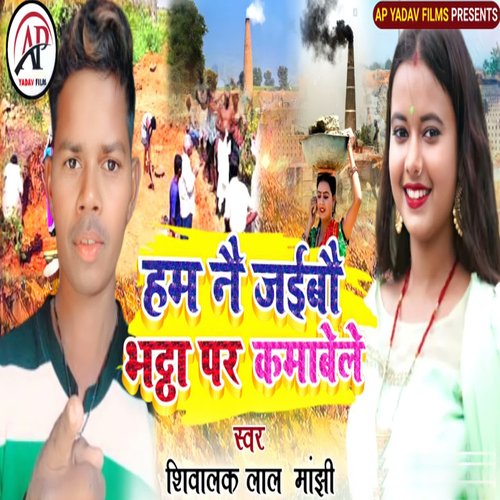 Ham Ne Jaibo Bhatta Par Kamabele Songs Download - Free Online Songs ...