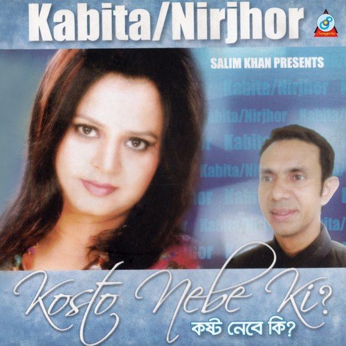 Ekhon Ar Ami - Song Download from Kosto Nebe Ki @ JioSaavn