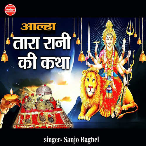 Aalha Tara Rani Ki Katha Songs Download - Free Online Songs @ JioSaavn