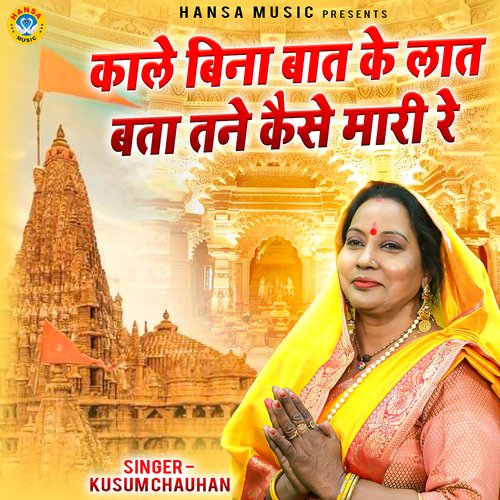 Kaale Bina Baat Ke Laat Bata Tane Kaise Maari Re Songs Download - Free ...