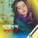 Valo Basha Holo Na Re - Song Download from Valo Basha Holo Na Re @ JioSaavn