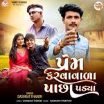 Prem Karva Vala Pacha Padya - Song Download from Prem Karva Vala Pacha ...
