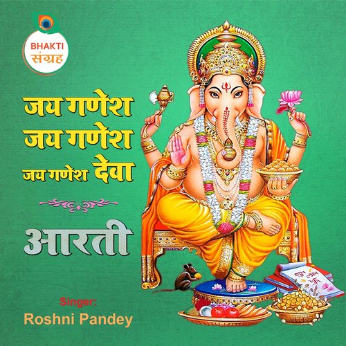 Jai Ganesh Jai Ganesh Deva Songs Download - Free Online Songs @ JioSaavn