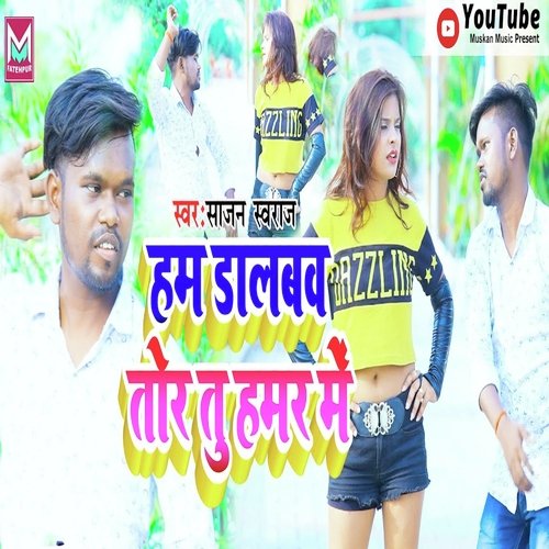 Ham Dalab Tora Tu Hamar Me Songs Download - Free Online Songs @ JioSaavn