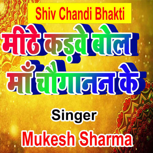 Mithe Kadve Bol Maa Chauganan Ke Songs Download - Free Online Songs ...