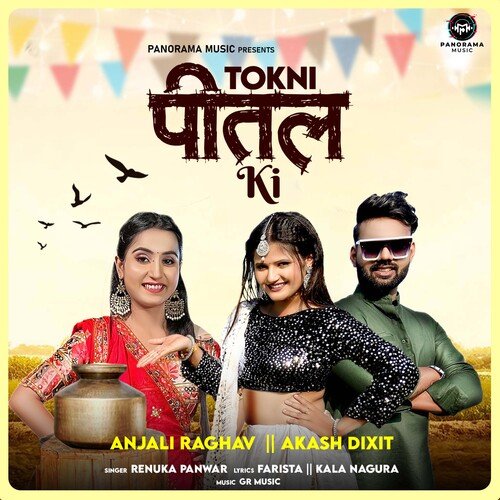 Tokni Pittal Ki - Song Download from Tokni Pittal Ki @ JioSaavn