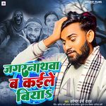 Jagarnathwa Ba Kaile BIya - Song Download from Jagarnathwa Ba Kaile ...