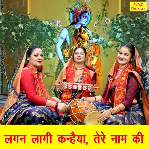 Lagan Laagi Kanhaiya Tere Naam Ki Songs Download - Free Online Songs @ JioSaavn