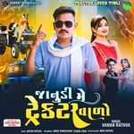 Janudi Me Tractor Valo - Song Download from Janudi Me Tractor Valo ...