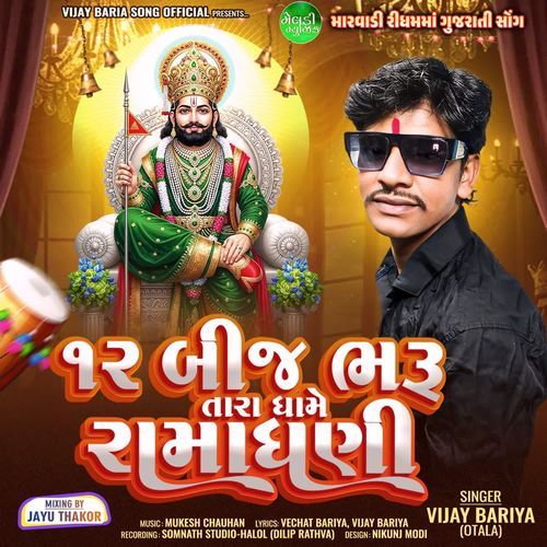12 Bij Bharu Tara Dhame Ramadhani - Song Download from 12 Bij Bharu ...