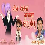 Bol Mazya Bapala Illu Illu - Song Download from Bol Mazya Bapala Illu ...