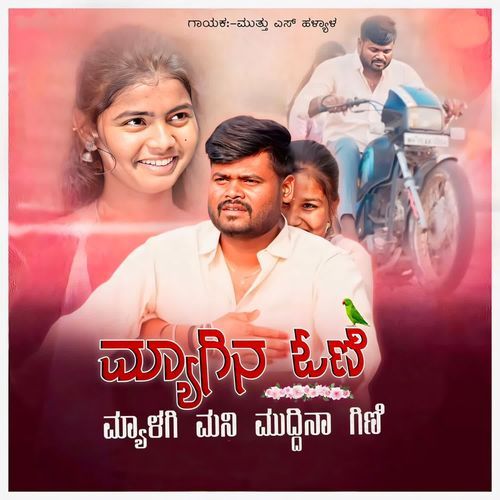 Myagin Oni Myalagi Mani Muddin Gini - Song Download from Myagin Oni ...