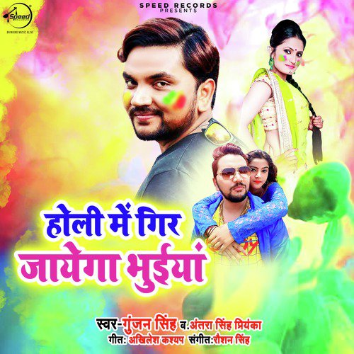 Holi Me Gir Jayega Bhuiyan - Song Download from Holi Me Gir Jayega Bhuiyan - Single @ JioSaavn