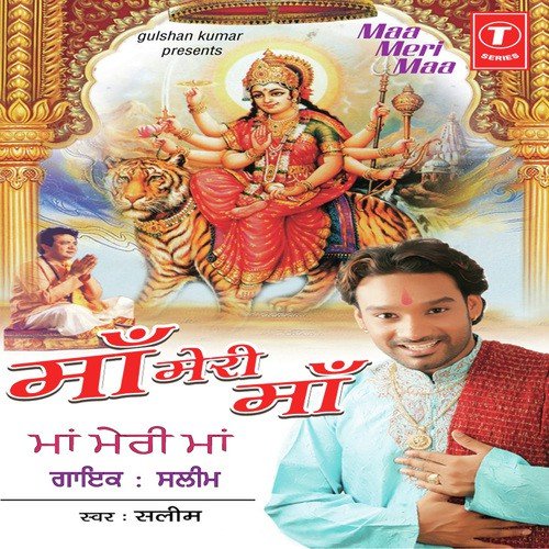 Maa Meri Maa Songs Download - Free Online Songs @ JioSaavn