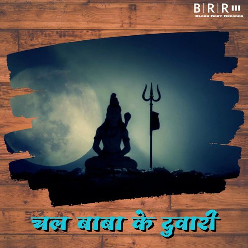 Chala Baba Ke Duwari Songs Download - Free Online Songs @ JioSaavn