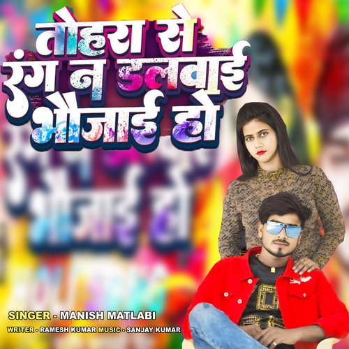 Tohra Se Rang Na Dalwai Bhaujhai Ho Songs Download - Free Online Songs ...