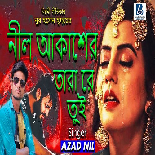 Nill Akash Er Tara Re Toi Songs Download - Free Online Songs @ JioSaavn