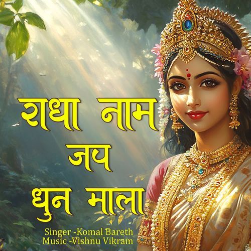 Radha Naam Jap Dhun Mala Songs Download - Free Online Songs @ JioSaavn
