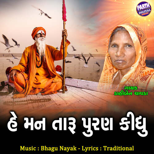 He Man Taru Puran Kidhu Songs Download - Free Online Songs @ JioSaavn