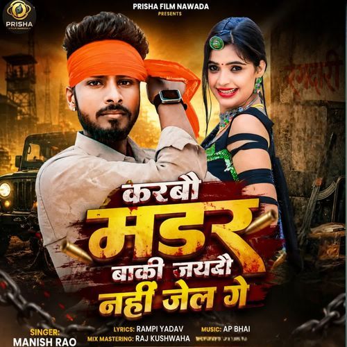 Karbo Madar Baki Jaybo Nahi Jel Ge - Song Download from Karbo Madar ...