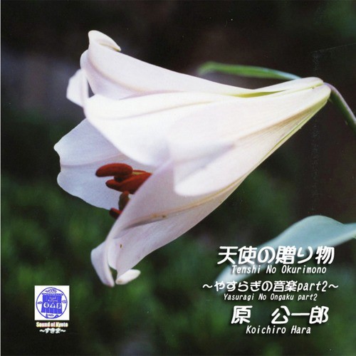 Sound Of Kyoto -Sukima- / Tenshi No Okurimono -Yasuragi No Ongaku Part2 ...