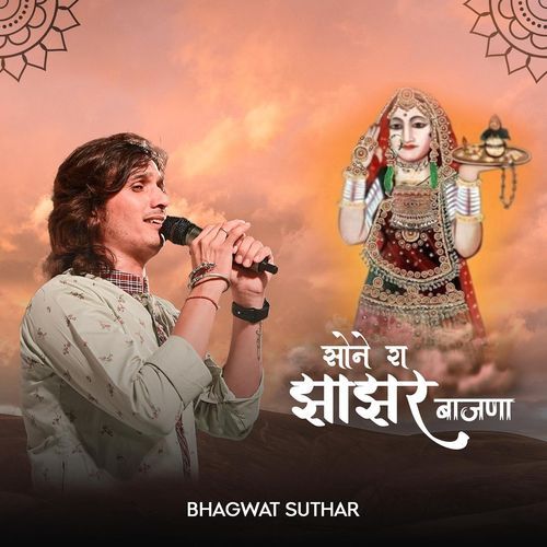 Sone Ra Jhanjhar Bajana Songs Download - Free Online Songs @ JioSaavn