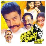 Sandhu Pottu - Song Download from Devar Magan @ JioSaavn