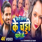 Kis Colour Ki Chaddi - Song Download from Kis Colour Ki Chaddi @ JioSaavn