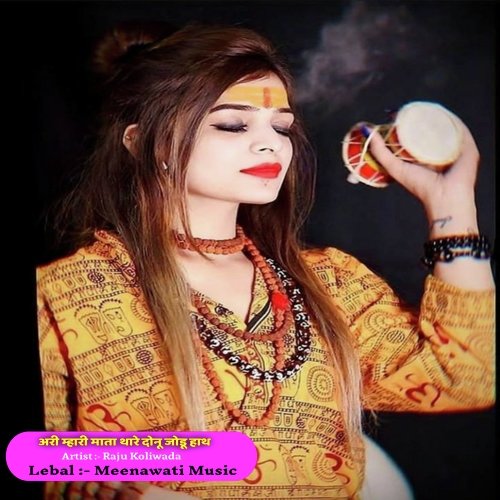 Ari Mhari Mata Thare Donu Jodu Hath Songs Download - Free Online Songs ...