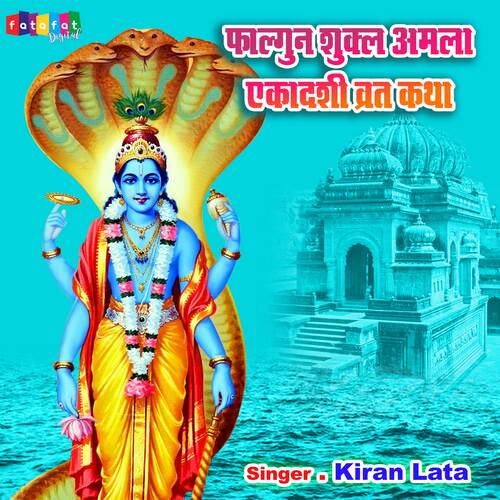 Falgun Shukal Amla Ekadashi Vrat Katha Songs Download - Free Online ...