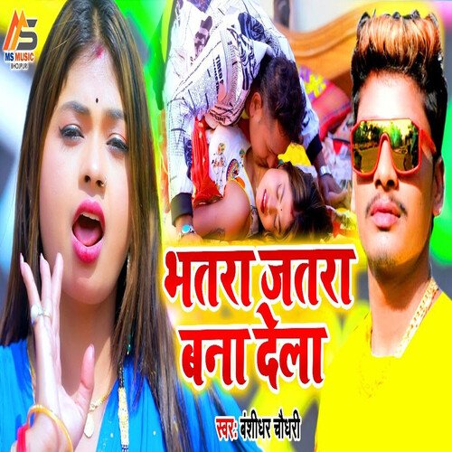 Bhatra Jatra Bana Dela Songs Download - Free Online Songs @ JioSaavn