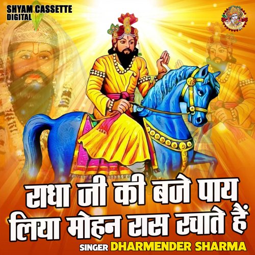 Radha Ji Ki Baje Paay Liya Mohan Raas Rachate Hain Songs Download ...