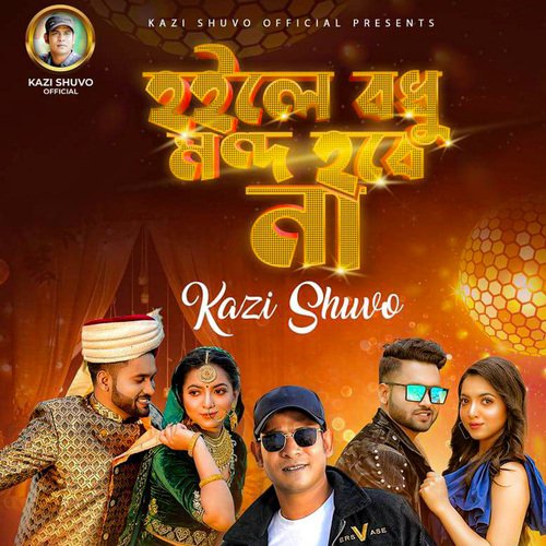 Hoile Bodhu Mondo Hobe Na Songs Download - Free Online Songs @ JioSaavn