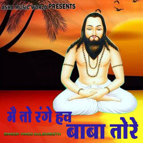 Mai To Range Hav Baba Tore Songs Download - Free Online Songs @ JioSaavn