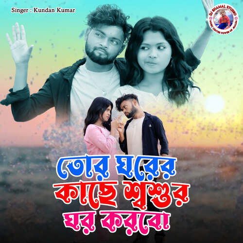 Tor Ghorer Kache Sosur Ghor Korbo Songs Download - Free Online Songs ...