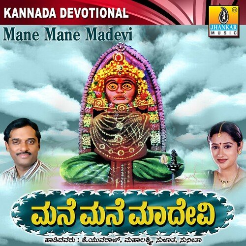 Mane Mane Madevi Songs Download - Free Online Songs @ JioSaavn