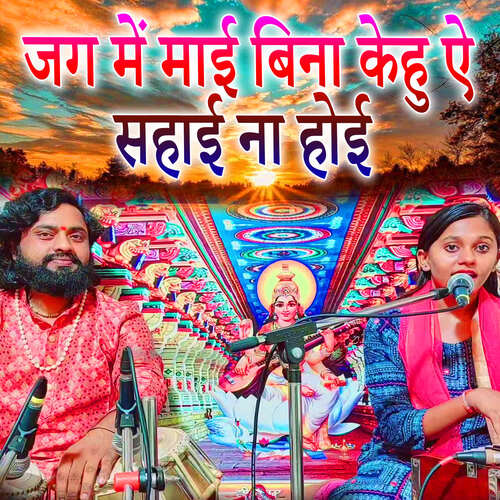 Jag Mein Mai Bina Kehu Ai Sahai Na Hoi - Song Download from Jag Mein ...